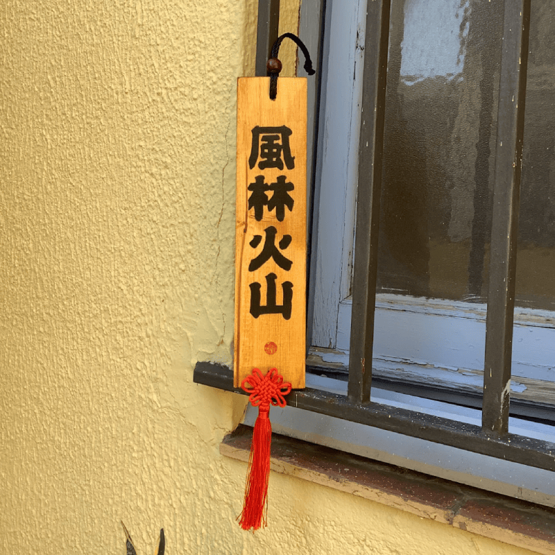 Kifuda FUURIN KAZAN adaptación – MokuNeko