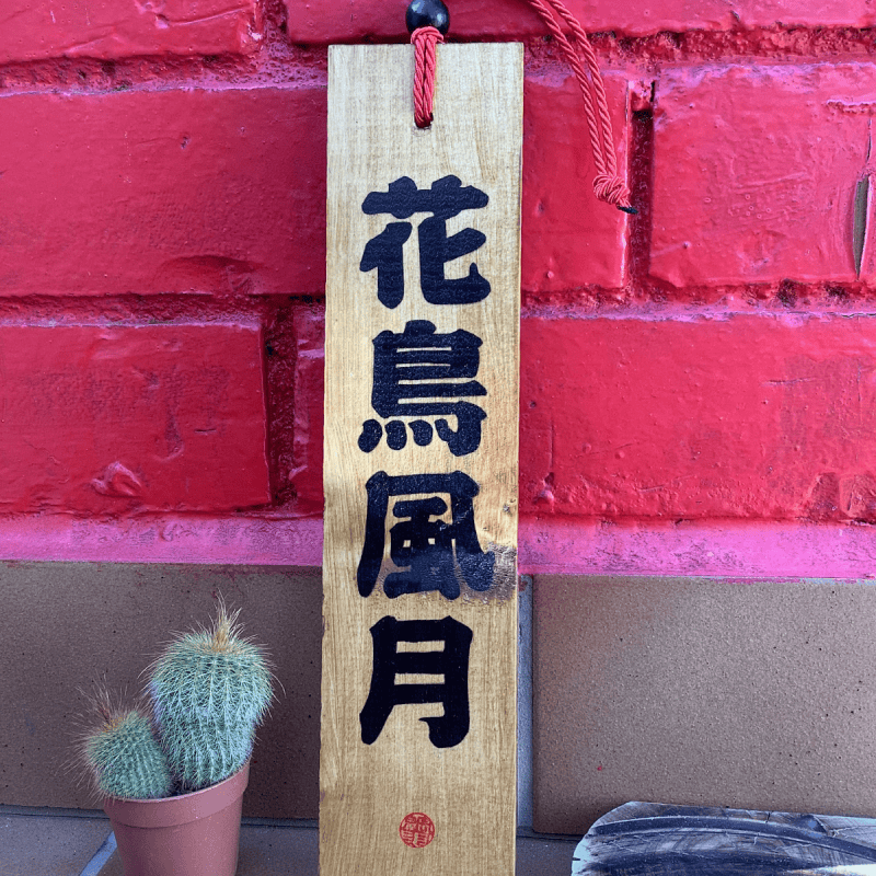 Kifuda KACHOU FUUGETSU naturaleza – MokuNeko